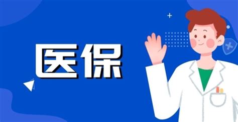 医保个人账户每月划入多少钱！腾讯新闻