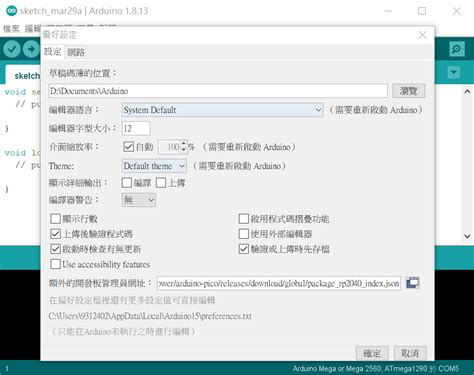 Raspberry Pi Pico筆記 使用Arduino IDE撰寫C語言程式控制Pico