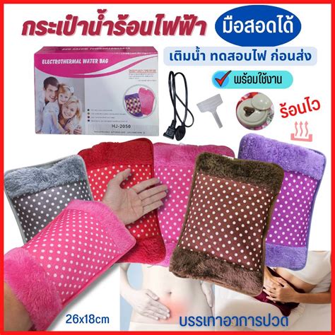 กระเป๋าน้ำร้อนไฟฟ้า แบบผ้าลาย และแบบขนนิ่มมือสอดได้ ร้อนเร็ว ประคบร้อน Shopee Thailand