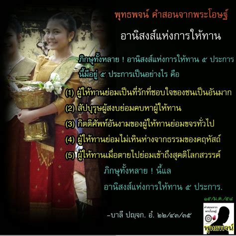 อานิสงค์เเห่งการให้ทาน