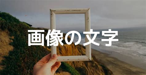 【python】tesseractとpyocr文字認識と商用利用 アリッシアの朝