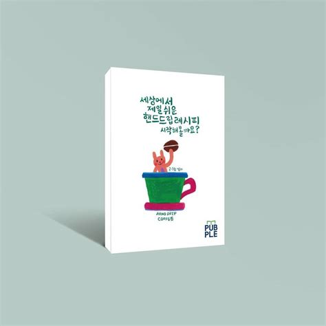 안녕하세요 오늘 소개해드릴 그림책은 엘리 작가님의 분필하나로 그림책 쓰는 사람들