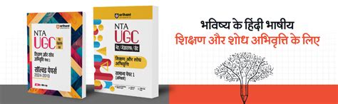 Buy Arihant Nta Ugc Net Jrf Set Paper 2 Geography As Per Updated Syllabus 3 Model Papers