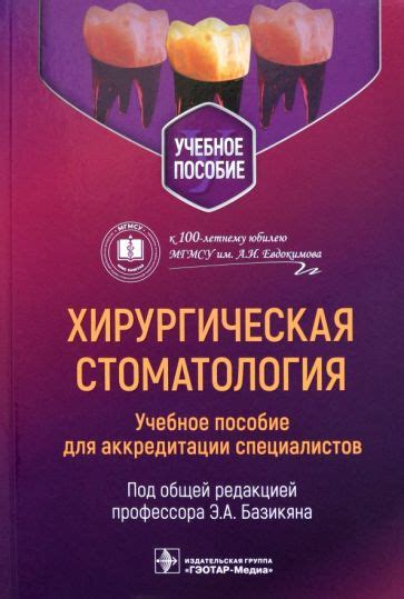 Стоматология: книги, учебники, справочники - купить в книжном интернет ...