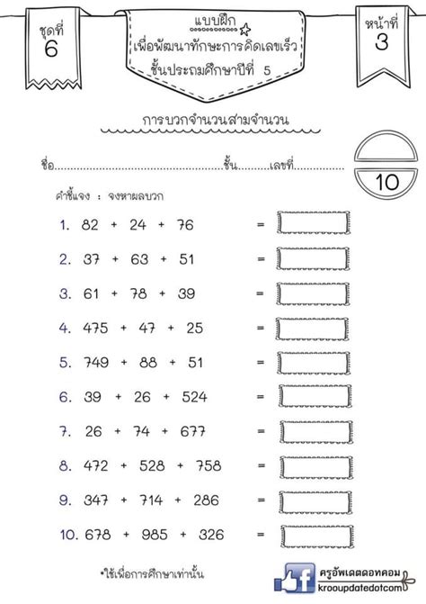 📌ทักษะการคิดเลขเร็วการบวกจำนว ครูตุ๋มติ๋ม ห้องสื่อสนุกคิด