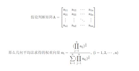 Ahp层次分析法与python代码讲解(处理论文、建模) Csdn博客 Ahp层次分析法与python代码讲解(处理论文、建模) Csdn博客