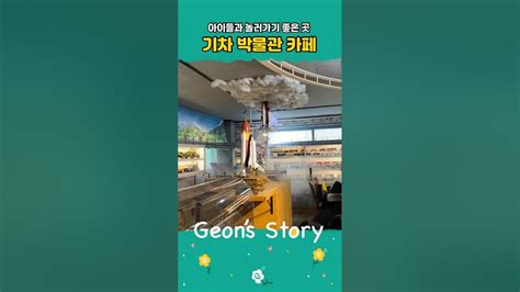 기차and우주선 이색 카페 기차러버 Youtube