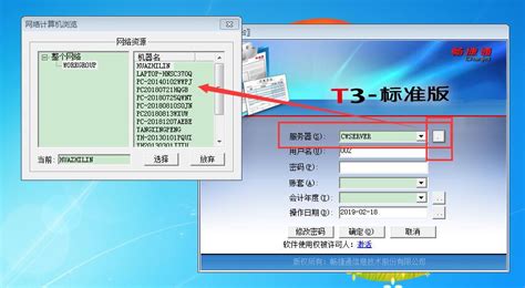 用友t3标准版,客户端登陆的时候,选择不到服务器计算机用友解决方案用友财务软件免费下载 用友t3标准版,客户端登陆的时候,选择不到服务器计算机用友解决方案用友财务软件免费下载