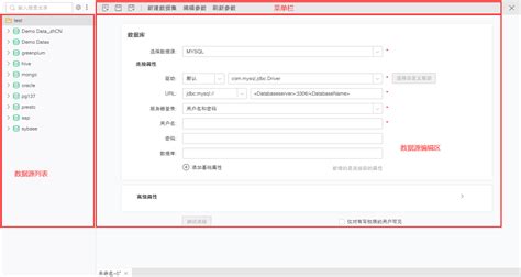 附录 界面介绍 数据源界面
