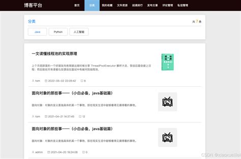 博客管理系统博客后台管理系统 Csdn博客