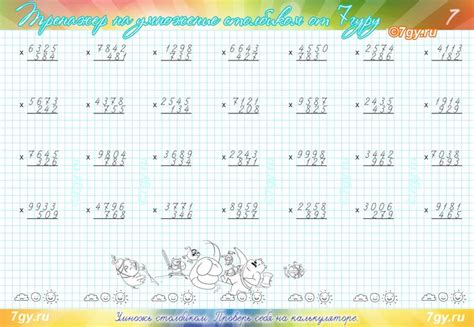 Тренажер на умножение столбиком Умножение Математика Обучение детей