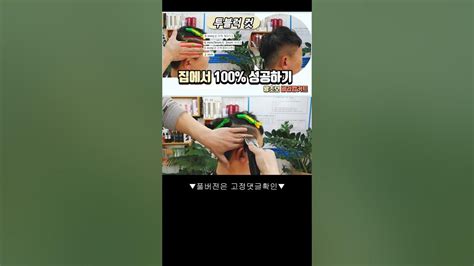 바리깡커트 투블럭 자르는방법 집에서 남자머리커트 100 성공하기 손가락5마디 공식 투블럭 왕초보 바리깡커트 Shorts바리깡커트투블럭집에서커트남자커트짧은머리