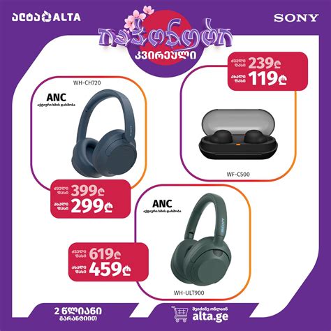Alta • ალტა 🎧🌸 საუკეთესო იაპონური ბრენდის Sony ის ყურსასმენები კომფორტული დიზაინითა და
