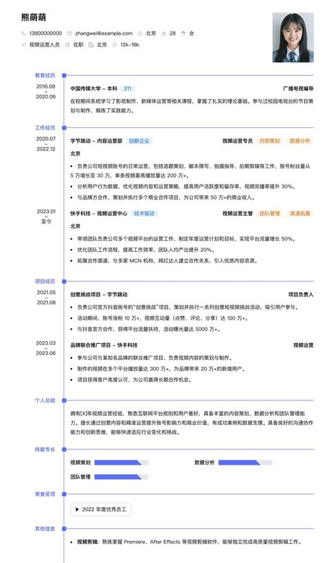 Python爬虫初级简历 Python爬虫初级简历模板在线制作 熊猫简历