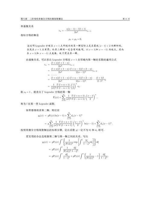第6章 二阶线性常微分方程的幂级数解法 知乎