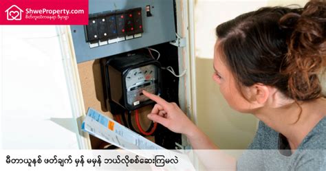 မြန်မာနိုင်ငံအတွင်းရှိ ရောင်းရန်နှင့် ငှားရန်ရှိသော အိမ်ခြံမြေများ