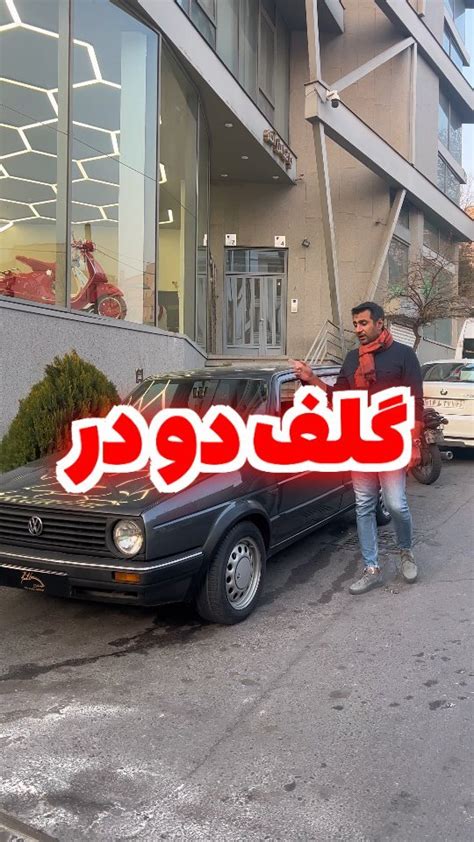 ‎ژگالری‎ ‎ فولکس واگن گلف 🔴 فروخته شد 🔴 مدل 1991 جلو عقب پلمپ لای