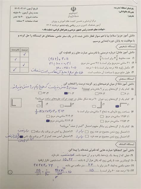 ششمی ها پاسخ تشریحی امتحان ریاضی کشوری خرداد 1403 نوبت عصر
