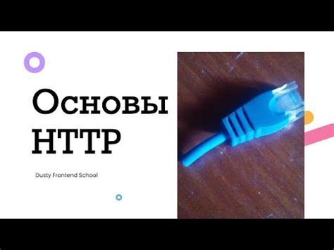 Dusty Frontend Основы YouTube