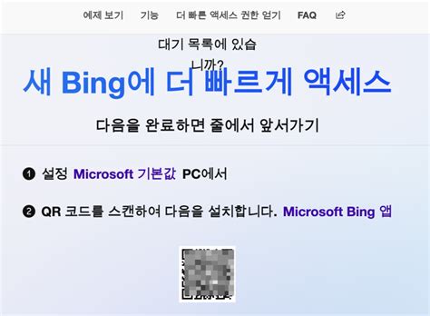 마이크로소프트 chatgpt 기술 적용한 ai 검색 서비스 사전신청 방법 투브레인
