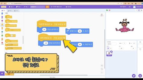 스크래치 블록코딩 04 동작과 이벤트 코드 움직이기와 회전하기 키보드 제어스크래치코딩 스크래치강의 Youtube