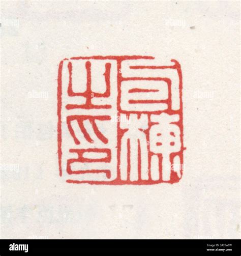 A Qing Dynasty Seal Carved With Simplified Chinese Characters