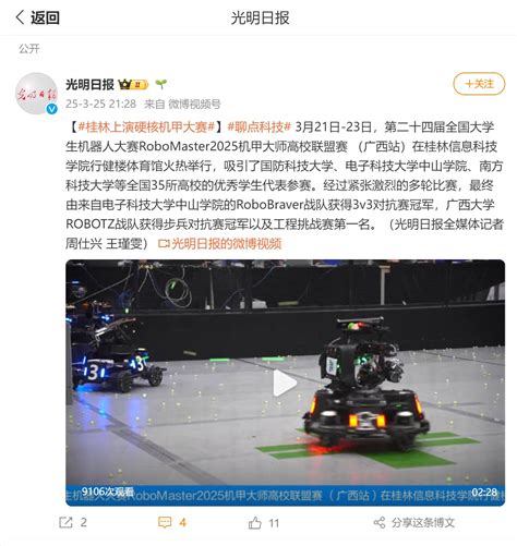 光明日报微博视频号：桂林上演硬核机甲大赛 桂林信息科技学院