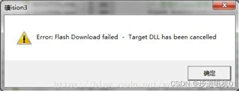 Stm32cubemx配置工程下载出错：could Not Stop Cortex M Device Please Check The