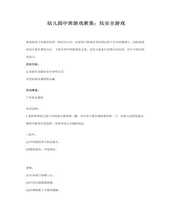 幼儿园中班安全教案阳台上的安全 精美版 麦克PPT网