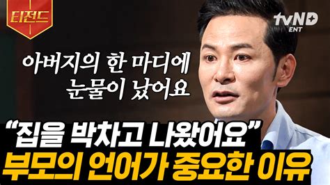 부모님 말에 숨겨진 진실 혹시 알고 계시나요🧐 부부 관계가 자식의 선택에 많은 영향을 끼칩니다💑 부모님과 나 사이 웜홀을 만들어야 하는 이유 어쩌다어른 티전드