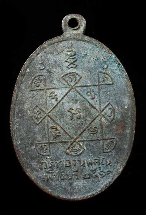 เหรียญพระครูปัญญาโชติวัฒน์ วัดทองนพคุณ จ เพชรบุรี ปี 2511