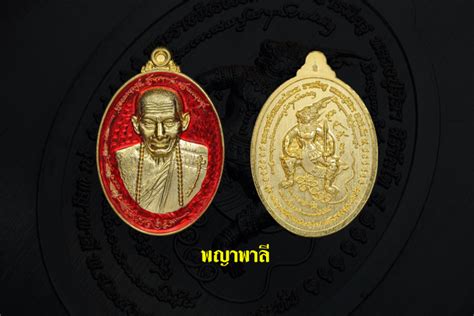 เหรียญ พญาพาลี หลวงปู่มหาศิลา สิริจันโท