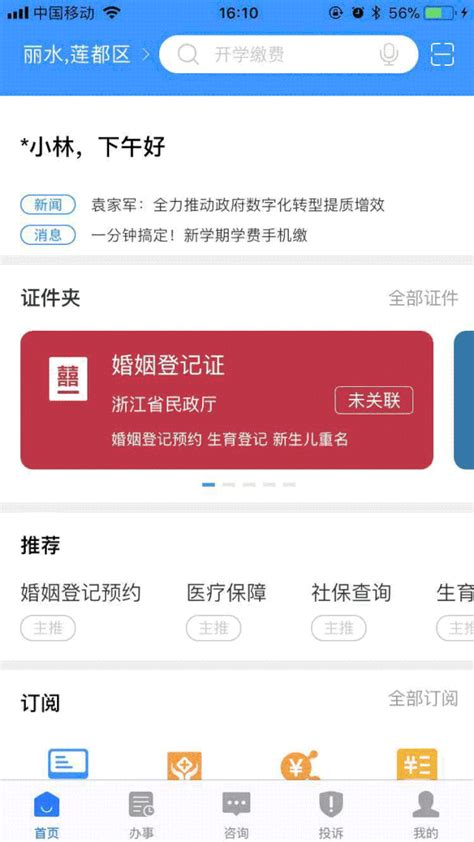 上浙里办医保家庭共济一招搞定 注册