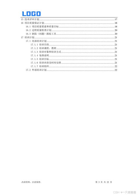 【软件项目管理】软件开发计划书，软件总结报告书编制模板和案例参考（word原件）软件开发计划书模板 Csdn博客