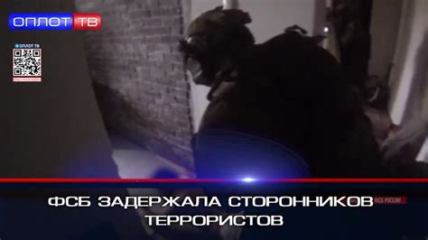 ФСБ России задержала сторонников ИГИЛ