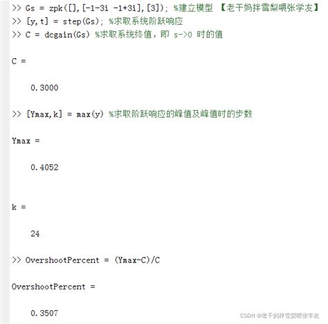 Matlab——时域阶跃响应性能指标的求取时域性能指标用matlab怎么算 Csdn博客