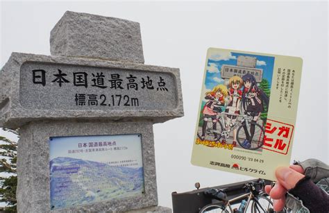 おぞね on Twitter 日本国道最高地点証明書90番目でした 群馬県 日本国道最高地点 ろんぐらいだぁすとーりーず 自転車