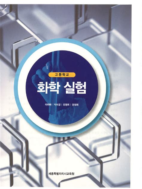 화학 실험 교과서 Pdf