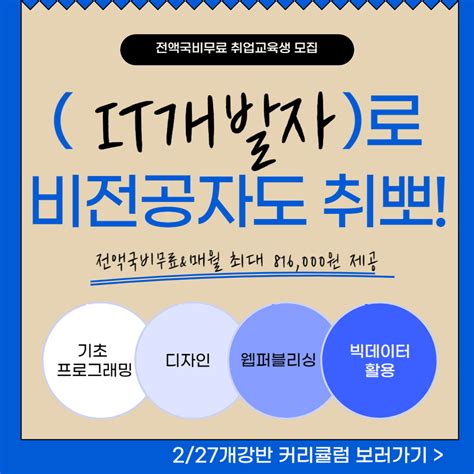 부산 웹디자인퍼블리셔빅데이터프론트엔드개발자 교육생 모집전액국비무료and매월 최대 816000원 제공 공모전 대외활동 링커리어