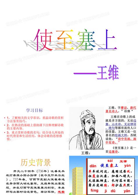 使至塞上课件PPT模板下载 编号ljmmaeox 熊猫办公