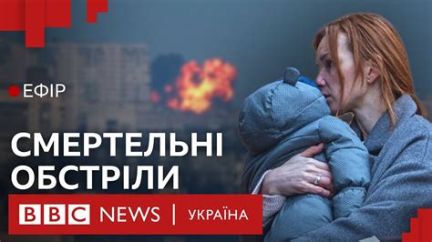 Найбільша атака ракетами та дронами Чому Росія вдарила саме зараз Ефір ВВС Youtube