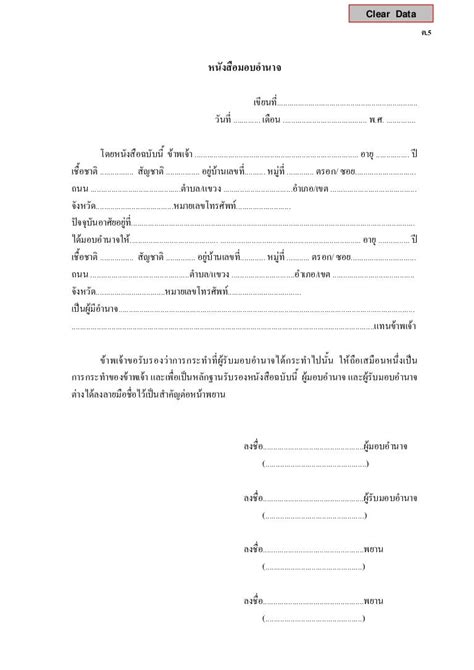 แบบฟอร์มหนังสือมอบอำนาจ