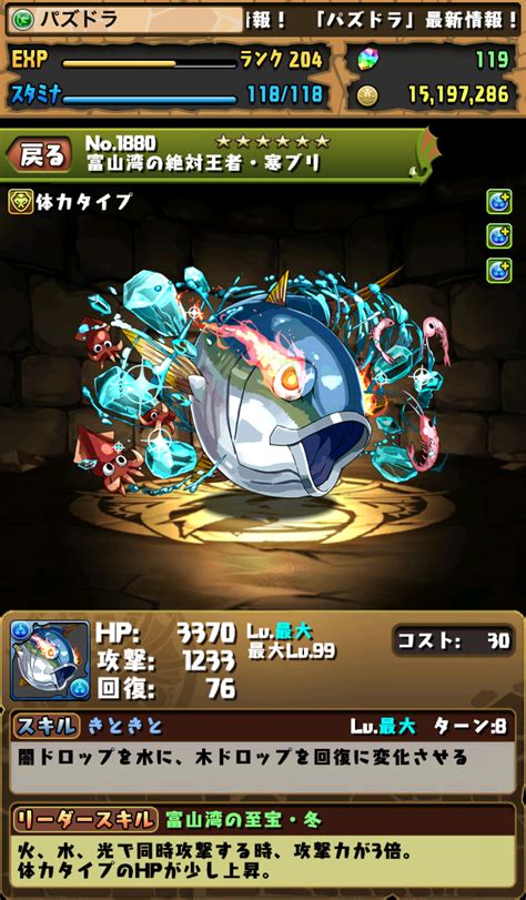 【パズドラ】（ムラコ）ブリ、劉備、アンドロメダの究極進化とメジェドラの画面写真公開！！ アテナ速報 パズドラ情報＆まとめ