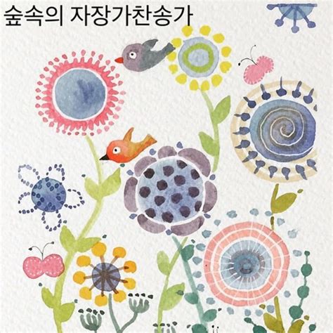 세상의 모든 자장가 세상의 모든 자장가 피난처 있으니 [digital Single] 2019