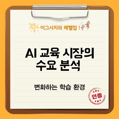 우리나라 Ai 교육 프로그램은 무엇이 있을까 이그시지