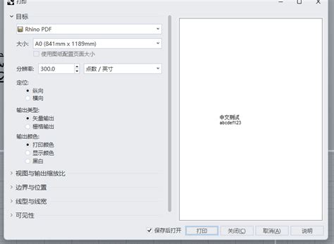 Rhino 8 Cannot Display Chinese Characters When Vector Printing Rhino