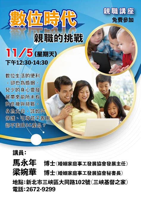 免費講座滑世代的教養挑戰 三峽基督之家