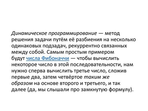 Динамическое программирование презентация онлайн