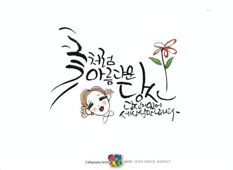 수채화캘리그래피에 있는 오인숙님의 핀 수채화 양귀비 수채화 엽서 서체
