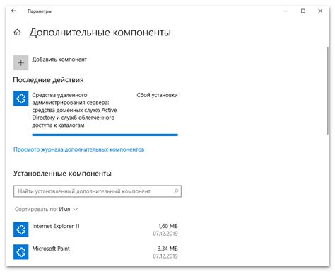 Установка Active Directory в Windows 10